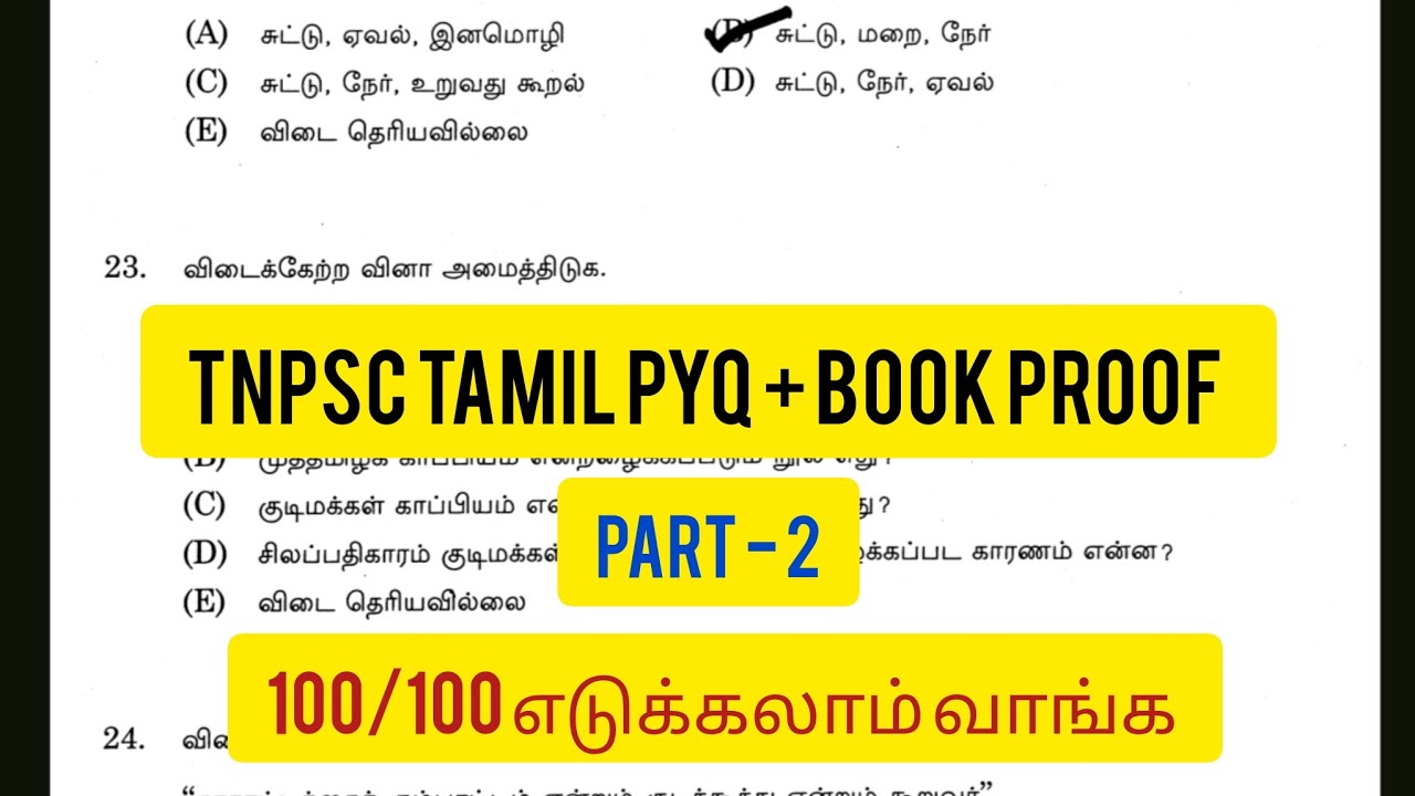 TNPSC PYQ tamil part - 2 #tnpsc #tamil #tnpscgroup2 #tnpscgroup4 - YouTube