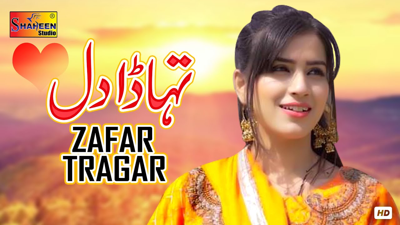 Tuhada Dil | Zafar Taragar | ( Official Video ) | Shaheen Studio - YouTube