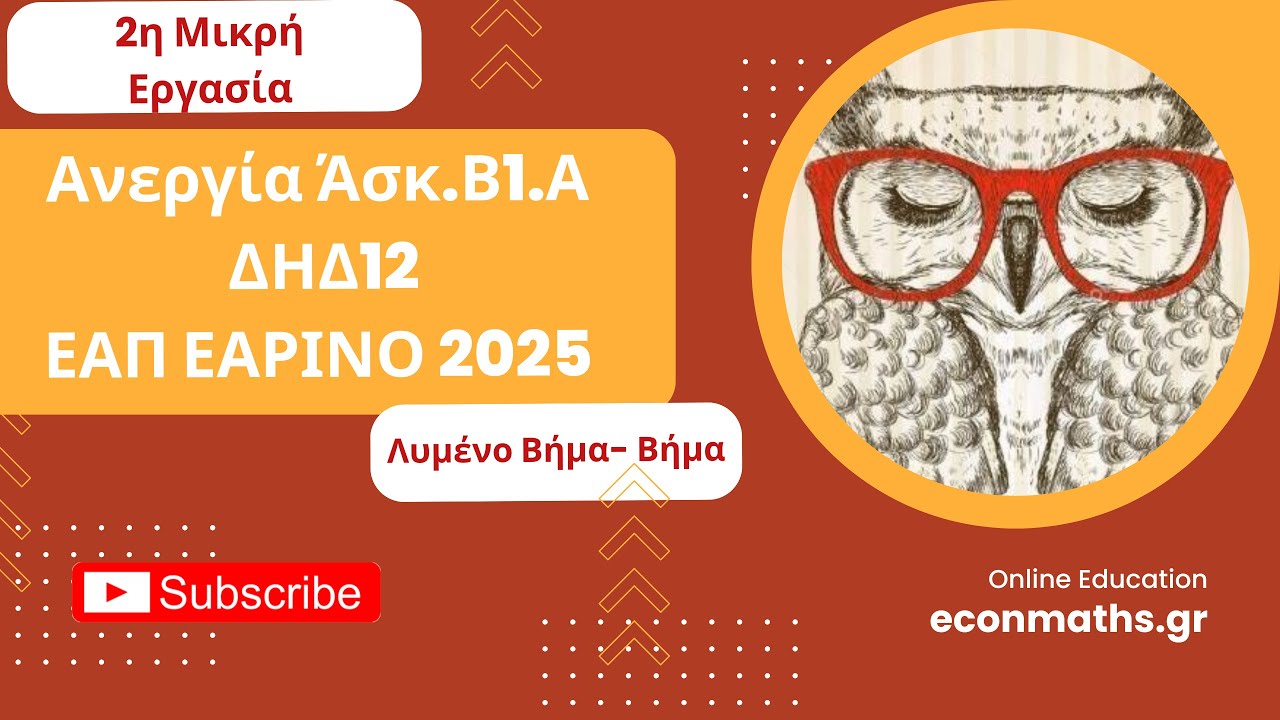 ΔΗΔ12 ΕΑΠ | ΕΔ2 2025 ΜΑΚΡΟΟΙΚΟΝΟΜΙΚΗ | ΠΟΣΟΣΤΟ ΣΥΜΜΕΤΟΧΗΣ ΣΤΟ ΕΡΓΑΤΙΚΟ ...
