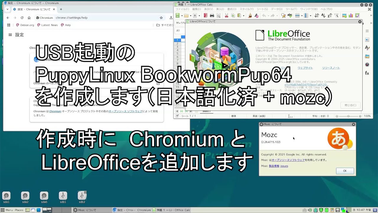 Puppy Linux BookwormPup64 + 日本語化 + Mozc の イメージから USB起動ディスクを作成して起動する様子を動画にしてみました。 - YouTube