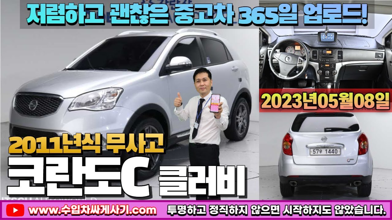 5분 중고차 코란도c 중고차가성비 무한최저가 어디 Ft1440 수입차싸게사기 도이치오토월드 수원중고차 Suv 차박 캠핑