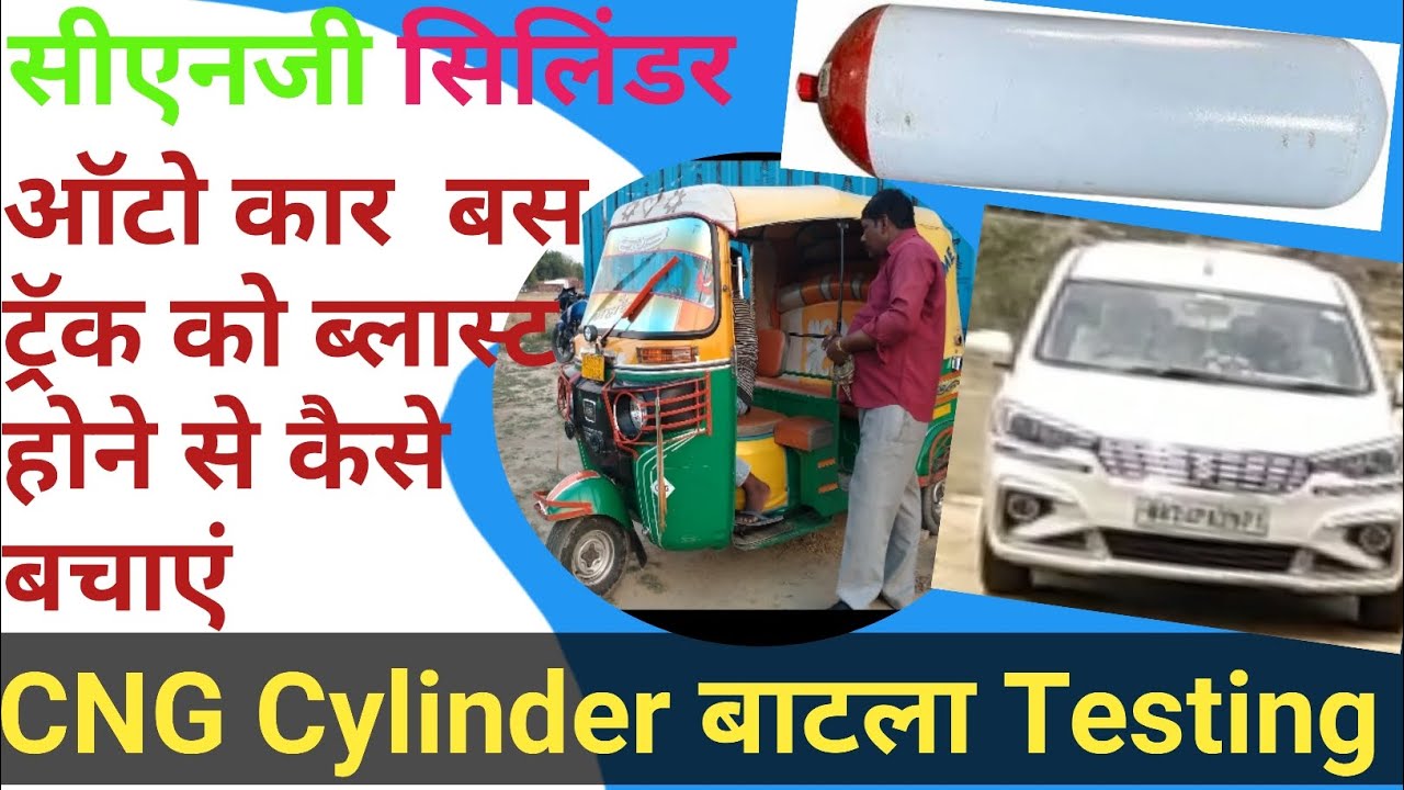 CNG Cylinder बाटला Testing!!CNG ऑटो, कार Blast से कैसे बचें।CNG Auto ...