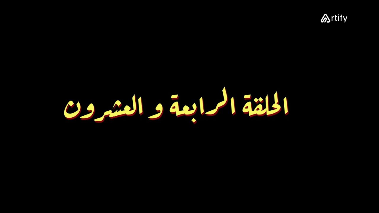 Disponible sur Artify.tn | Serie Nouba 2 - Episode 24 | نوبة 2 HD ...