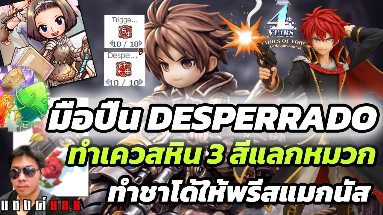 Ragnarok Classic มือปืน Desperado อีกสักตัว มาทำเควสเอาหมวกแมกนัสและชา ...