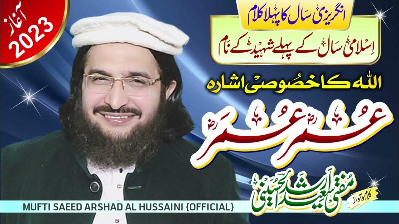 Umar Umar ہمارا عمر عمر || New Kalaam 2023 || Mufti Saeed Arshad Al Hussaini - YouTube