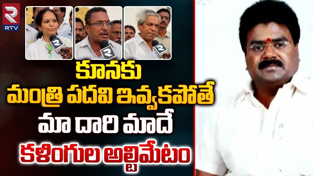 కూనకు మంత్రి పదవి ఇవ్వకపోతే మా దారి మాదే | TDP MLA Kuna Ravi Kumar ...