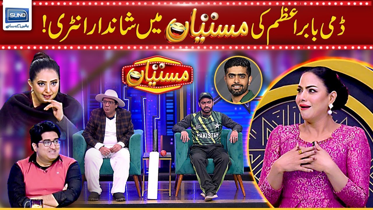 Dummy Babar Azam Grand Entry in Mastiyan | Veena Malik and Zafri Khan ...
