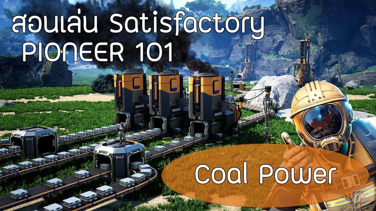 สอนเล่น Satisfactory - 04 - Coal Power Setup - YouTube