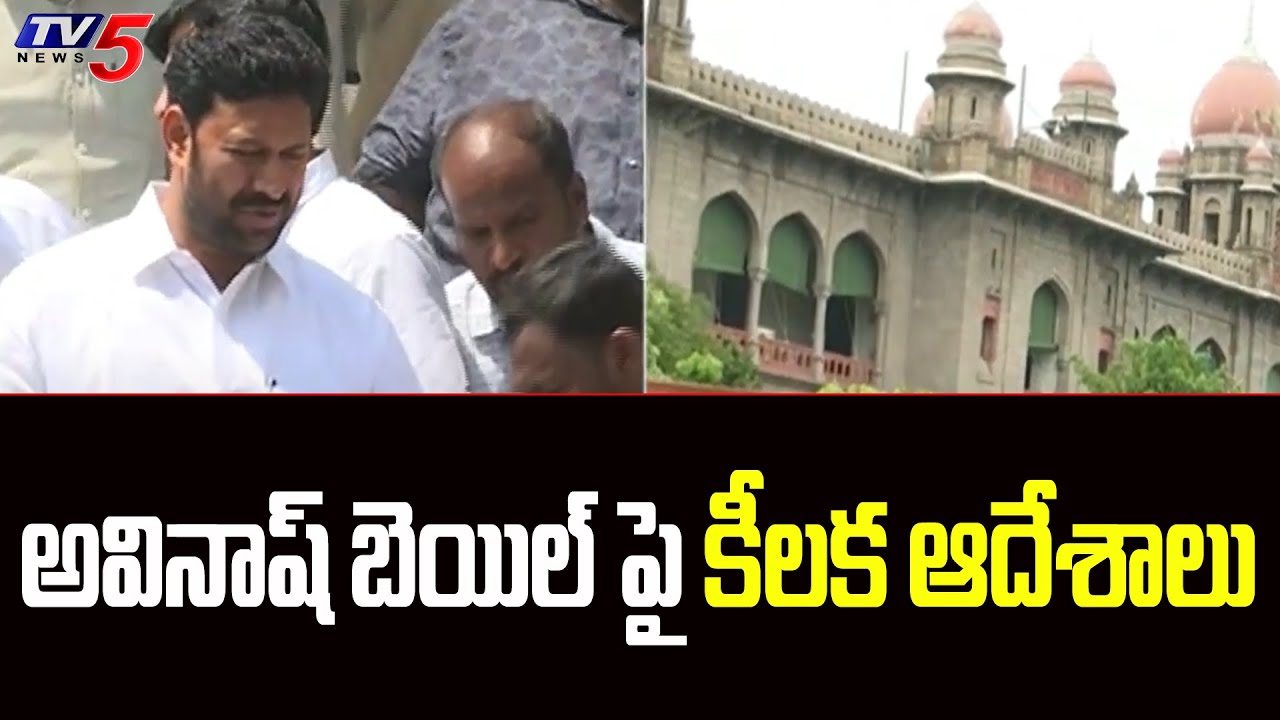 Viveka Case : High Court Judgement on Avinash Reddy Bail Petition | TV5 News Digital - YouTube