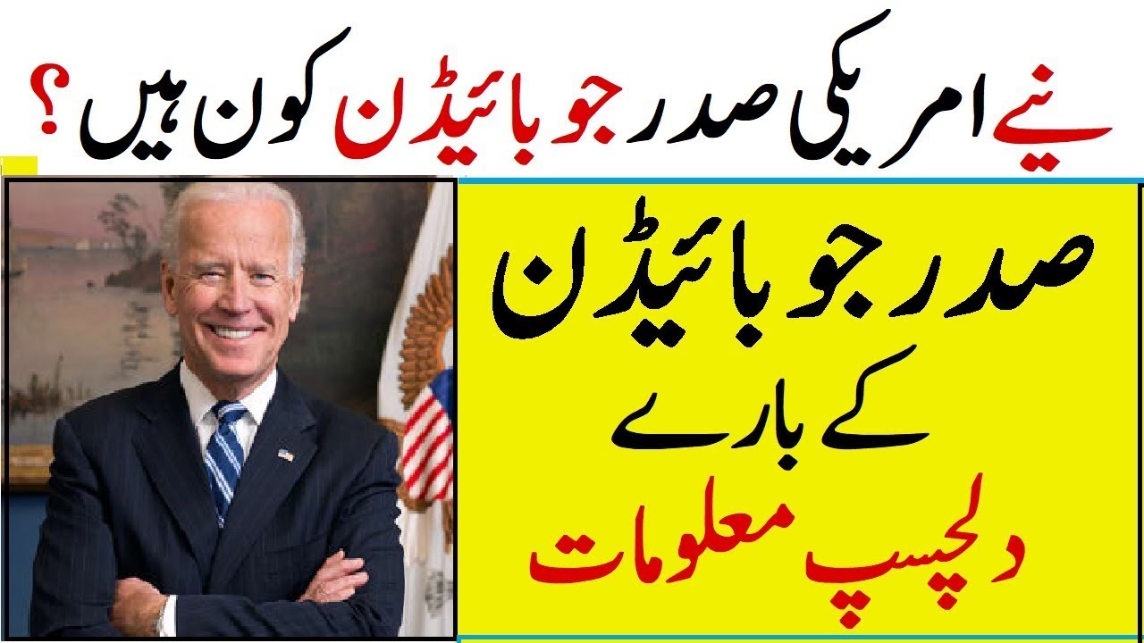 New USA President Joe Biden Biography | Family | History | Lifestyle ...