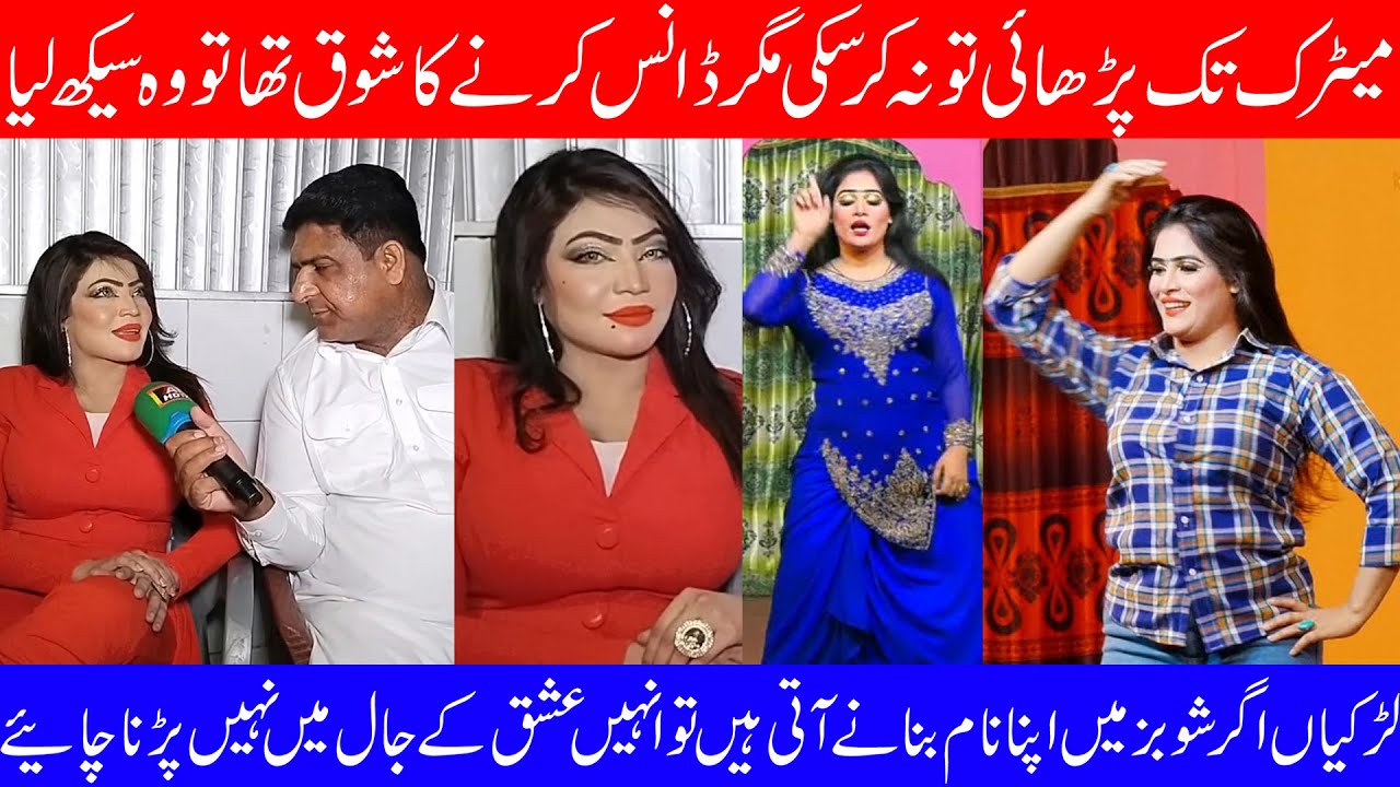 Arooj Khan Stage Drama Dancer Interview || Stage Drama Mujra Dancer Ny Showbiz Q Join Kia? AB HD ...