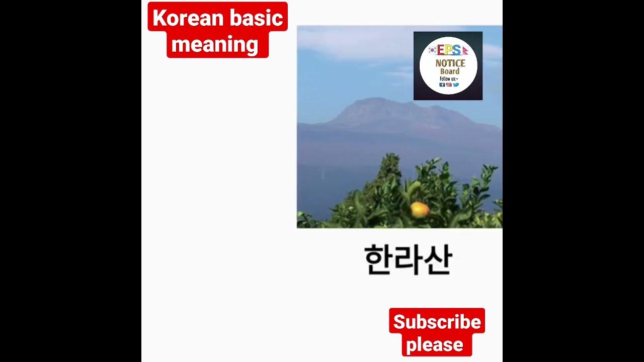 basic-korean-meaning-in-nepali-youtube