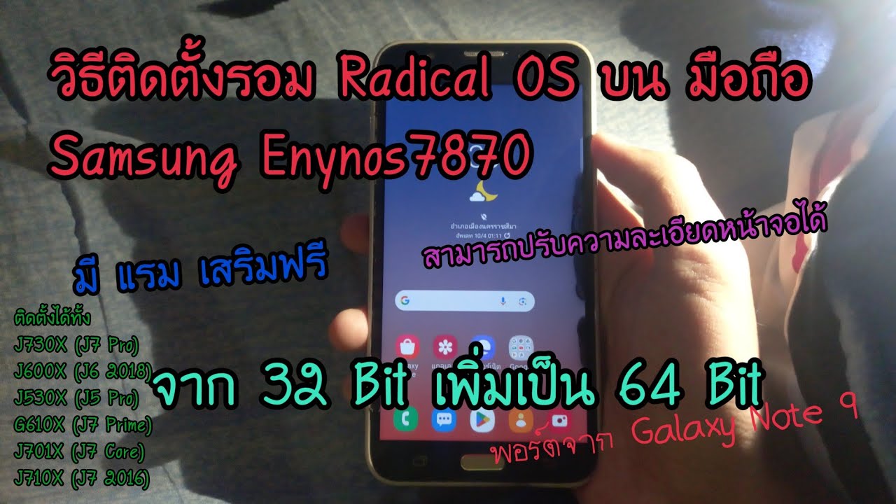 วิธีติดตั้งรอม Radicalquack V4.5 One UI 2.5 บน Samsung Enynos 7870 - YouTube