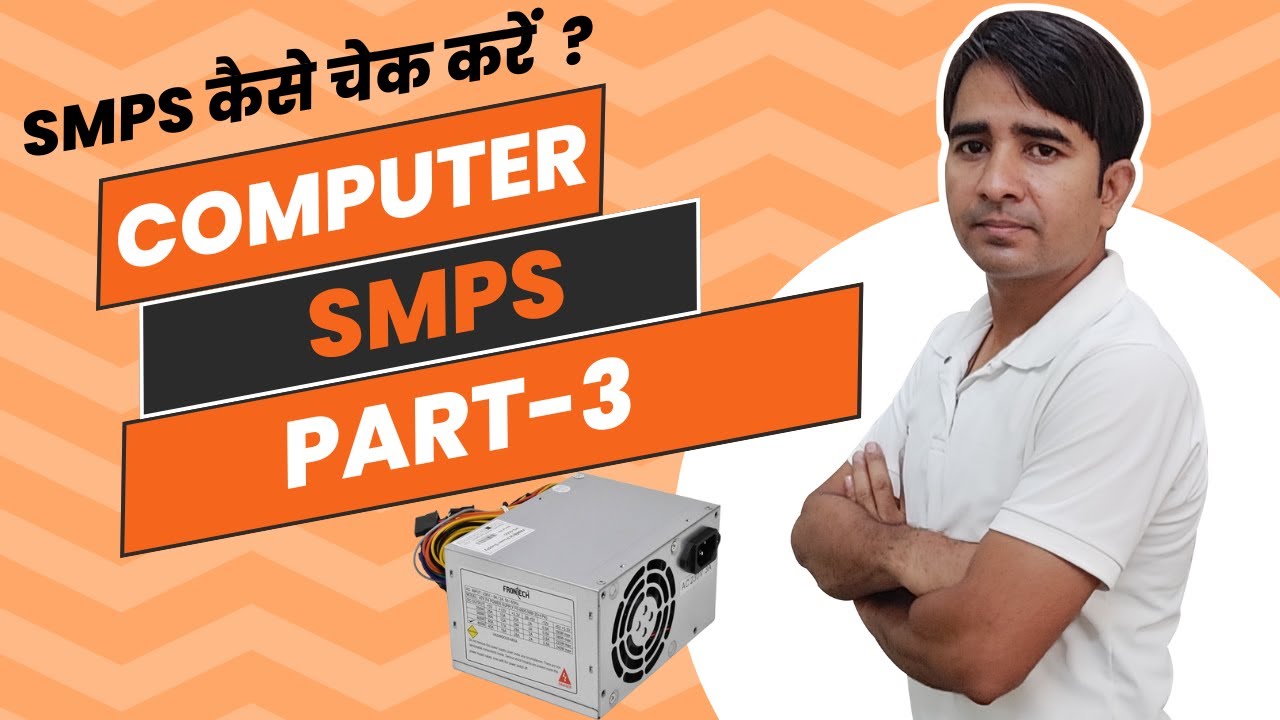 SMPS| COMPUTER SMPS| SMPS कैसे चेक करें ?| CPU ON नहीं हो रहा है # ...