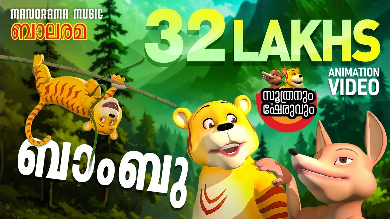 Soothranum Sheruvum | Bamboo Animation Story | Balarama | ബാംബു ...