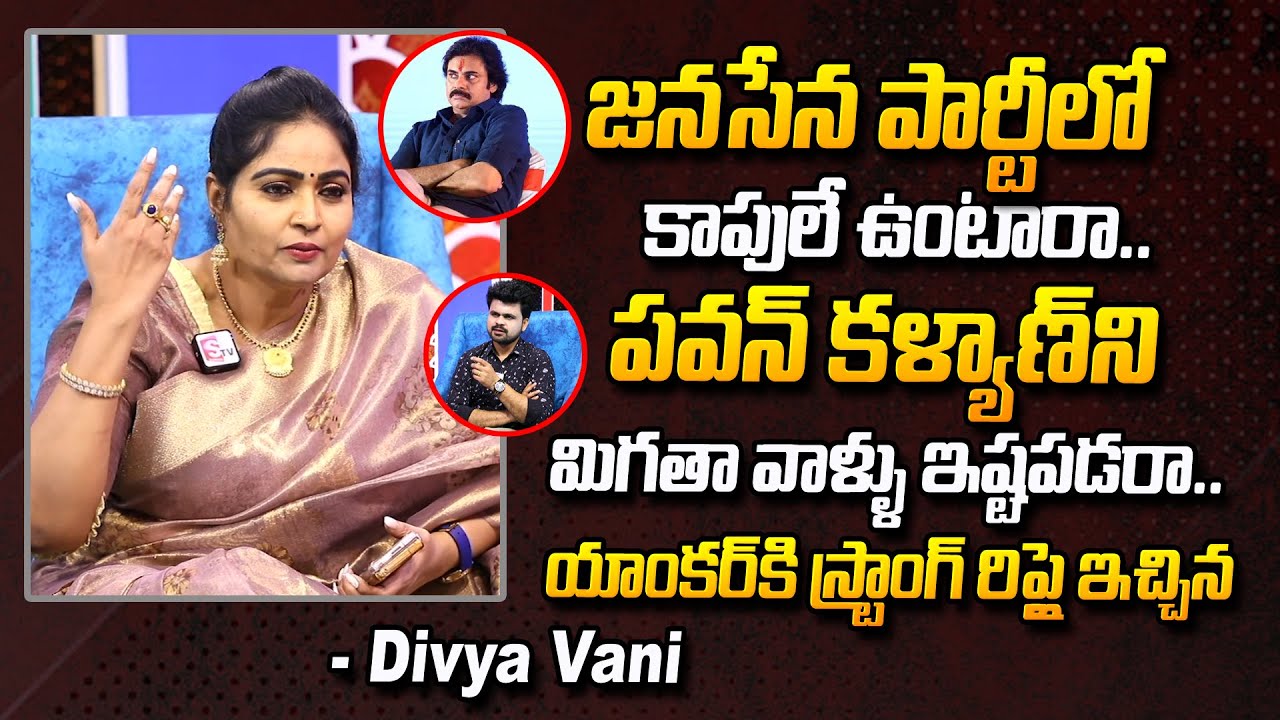 Actress Divyavani About Janasena Party | Pawan Kalyan | Divyavani ...