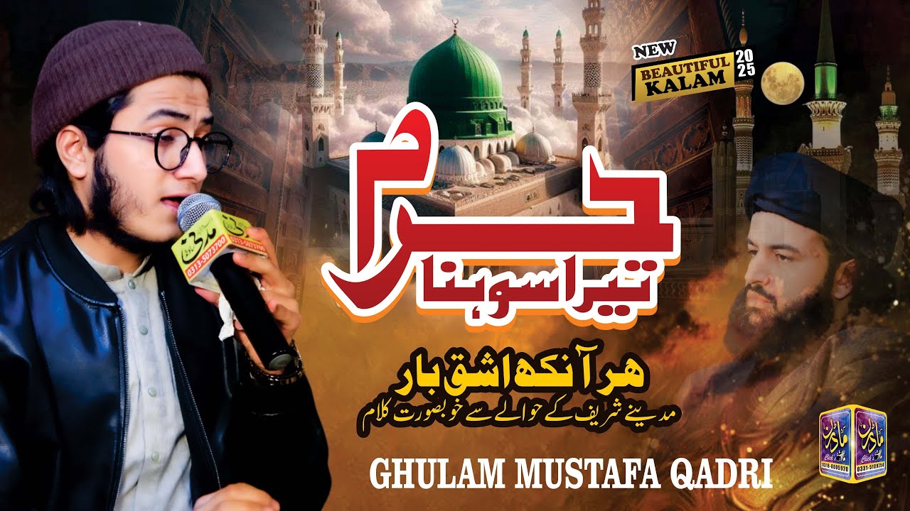 Ghulam Mustafa Qadri || Ya Shafi Umam Lillah Kardo Karam || With Hassan ...
