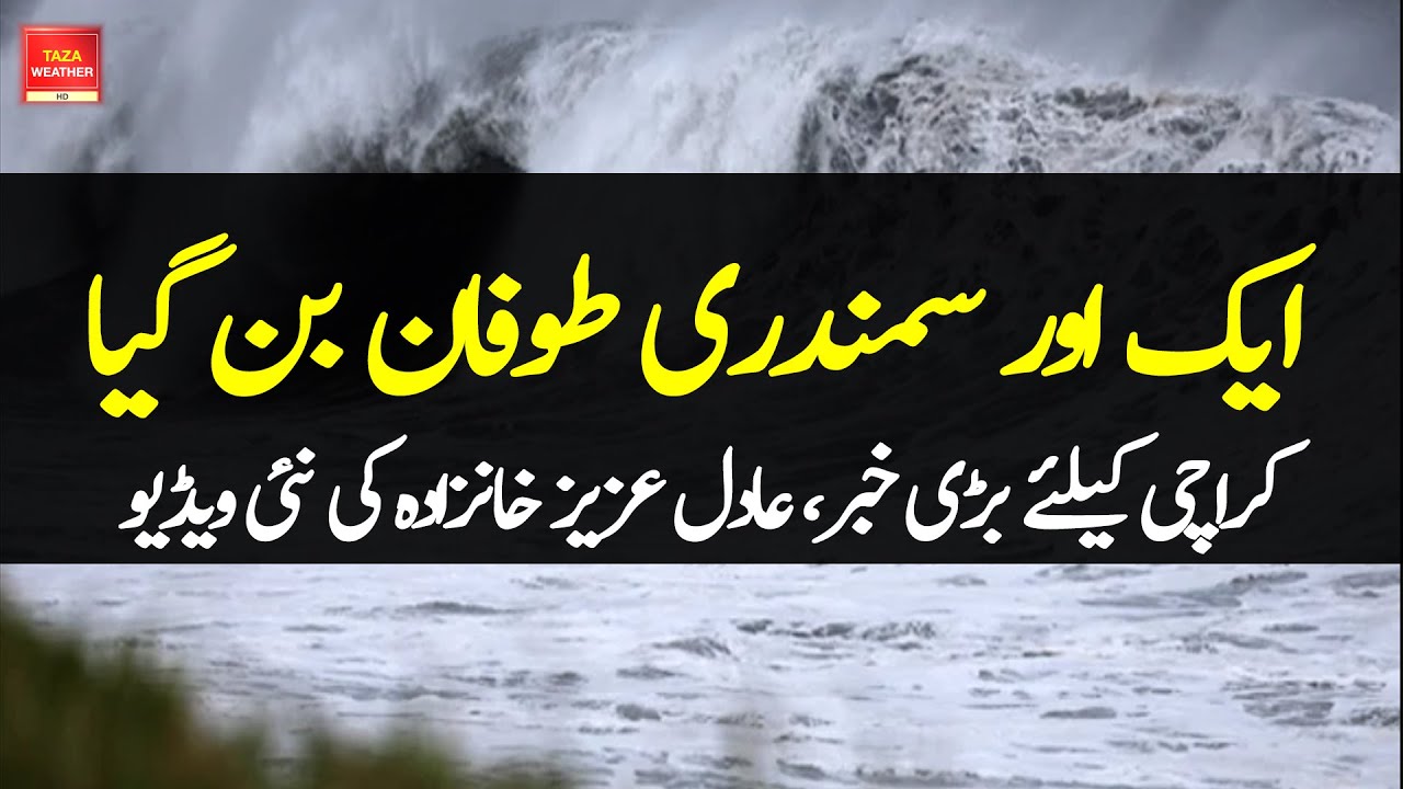 Another cyclone after Tej - Adil Aziz Khanzada prediction - 24 Oct 2023 ...