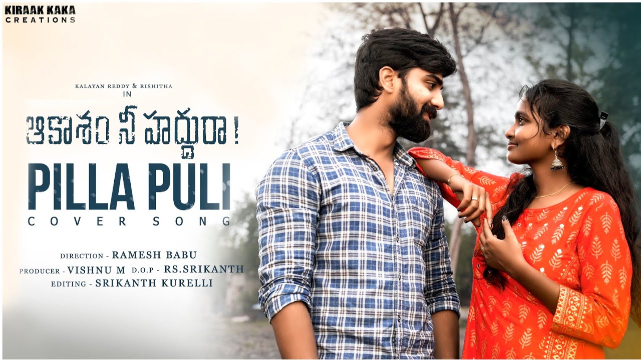 Pilla Puli Cover Song || Akhasame Hadhura || Kalyan Reddy || Sony ...