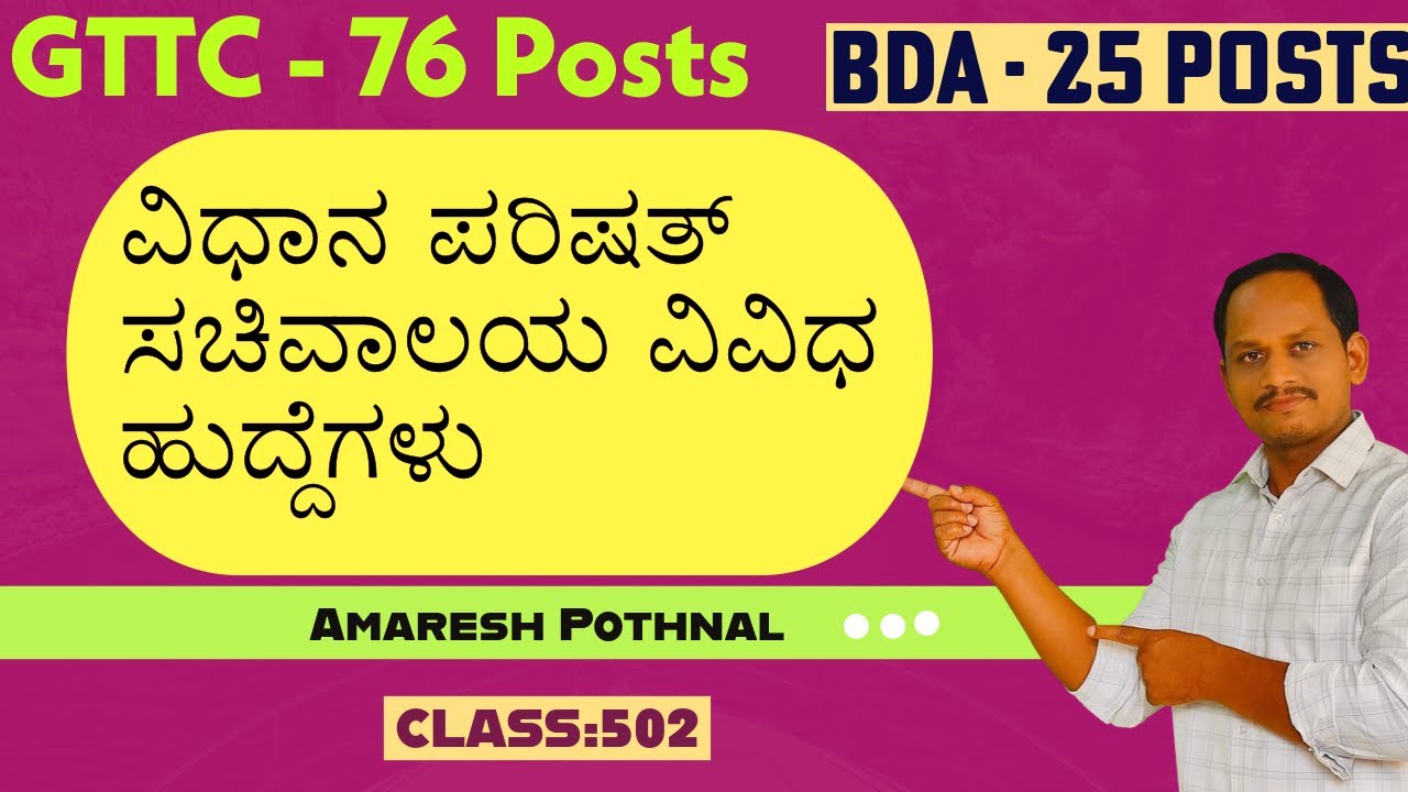 Class 502 | KEA GTTC 76 Posts BDA 25 Posts Karnataka Legislative ...