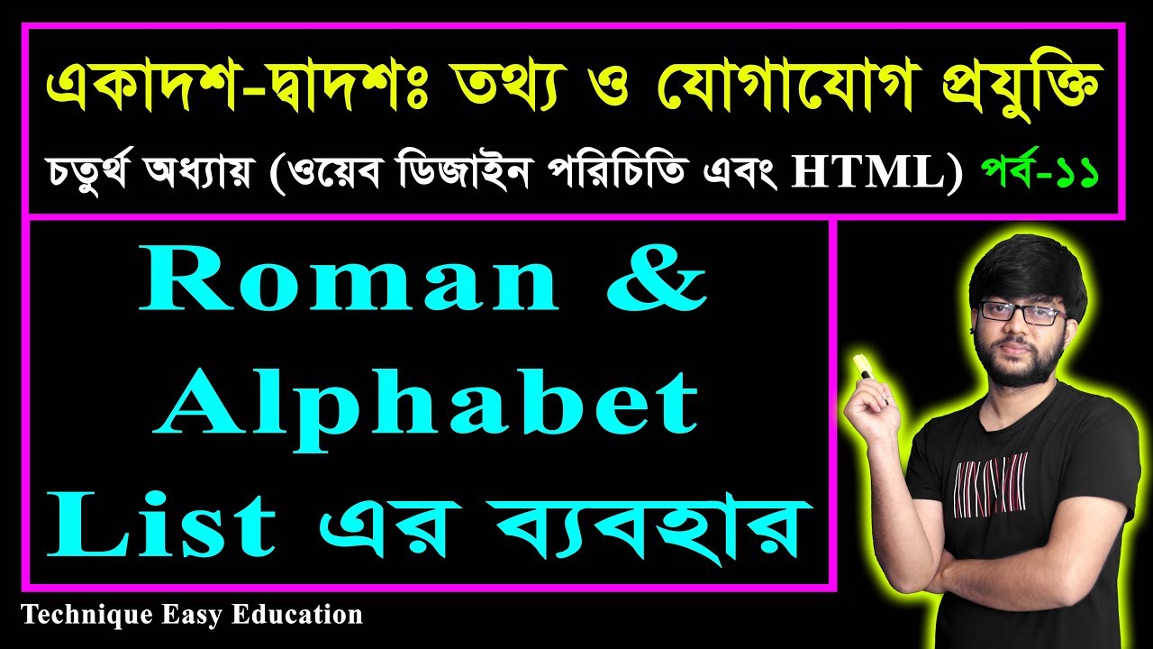 Roman & Alphabet List এর ব্যবহার || পর্ব-১১ || এইচএসসি তথ্য ও যোগাযোগ ...