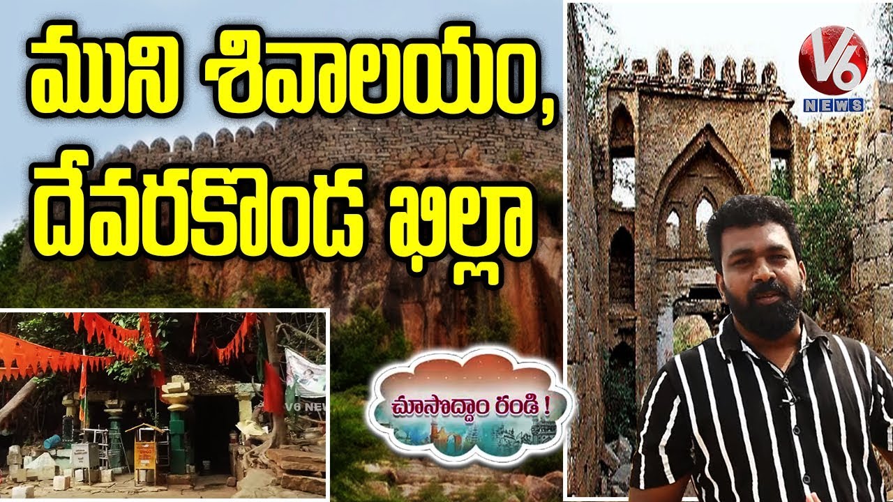 Devarakonda Killa And Muni Shivalayam In Nalgonda District | Choosodham ...