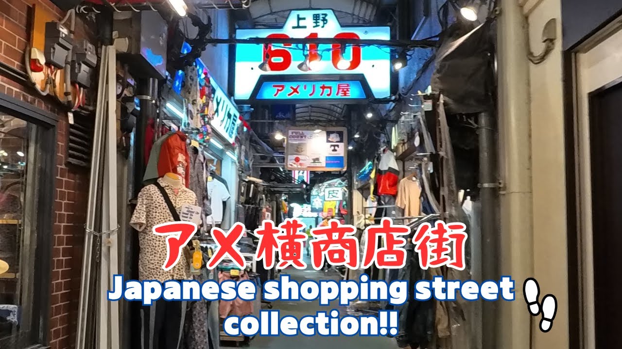 【4k商店街】アメ横商店街を散歩。Ameyoko Shopping Street／2024.06 - YouTube