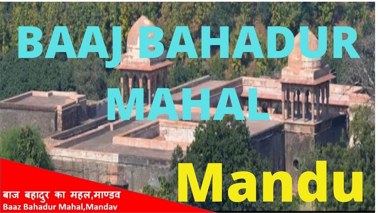 बाज बहादुर महल, मांडू| BAAJ BAHADUR MAHAL, MANDU MADHYA PRADESH - YouTube