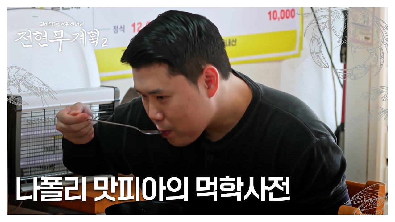 ‘서촌 간귀’로 흑백요리사 참가 예정? ★영양닭곰탕★ MBN 250926 방송 - YouTube