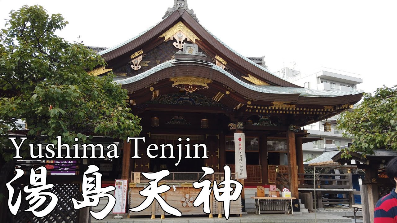 Yushima Tenjin 湯島天神 Shrine | Tokyo, Japan SEP 2019 - YouTube