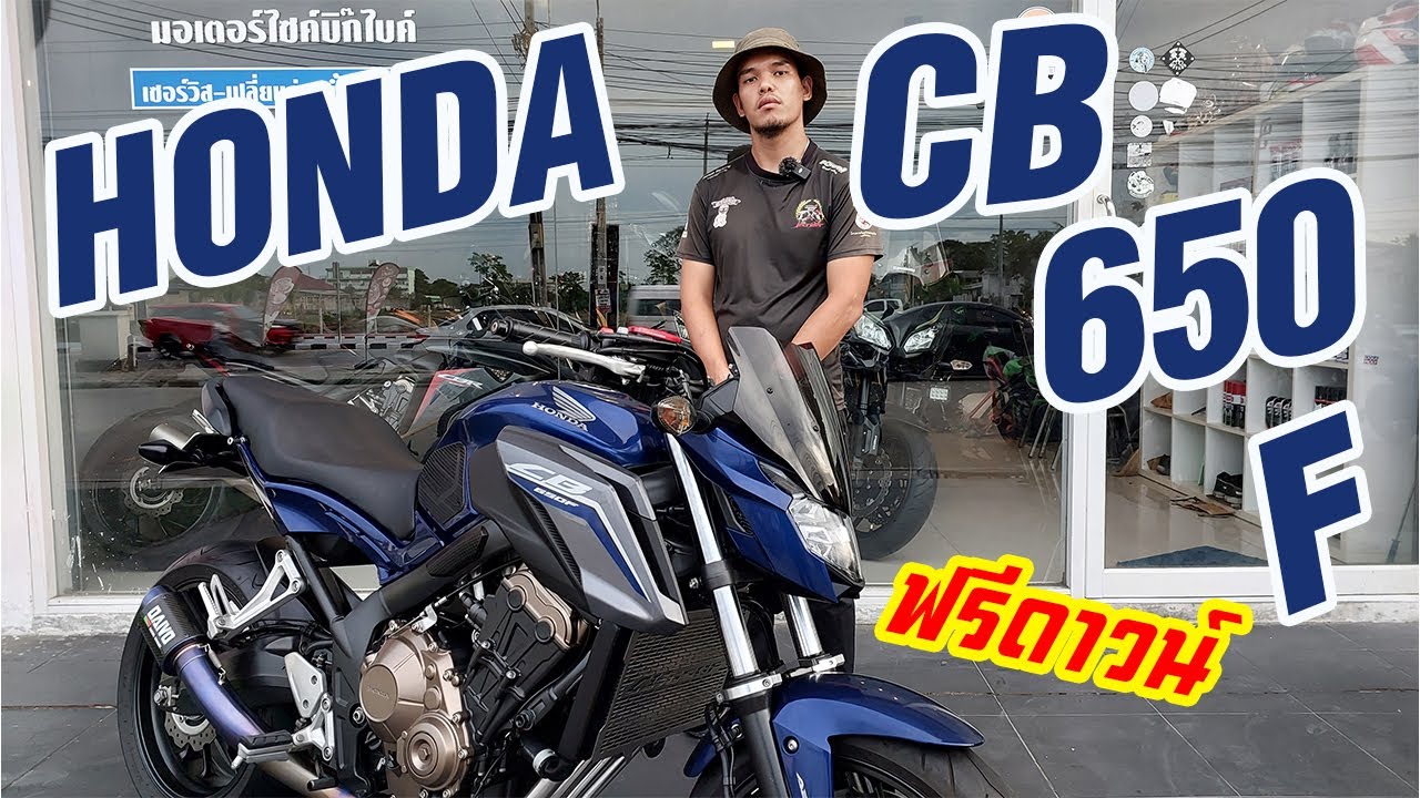HONDA CB650F 2018 !!สีหายากโคตรจ๊าป!! ฟรีดาวน์ - YouTube