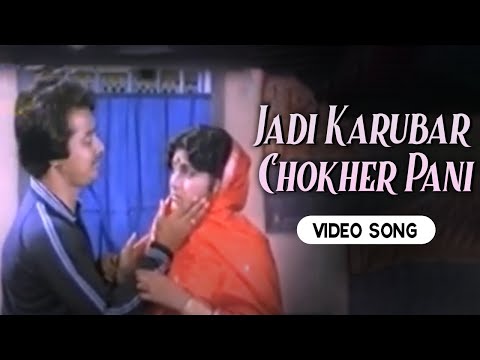 Jadi Karubar Chokher Pani | Biju Fukan | Video Song 2021 | Latest Assamese Song | Son Mayna