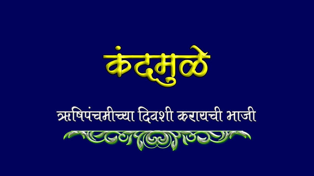 KANDMULE BHAJI 22 9 2023 - YouTube