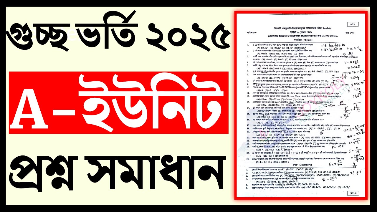 gst a unit question solution 2025।। gst a unit question solve 2025 ...