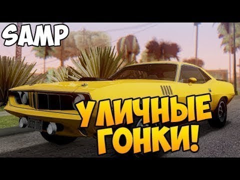 ГОНКИ В ПУСТЫНЕ НА СЕРВЕРЕ COMET RP (SAMP) - YouTube