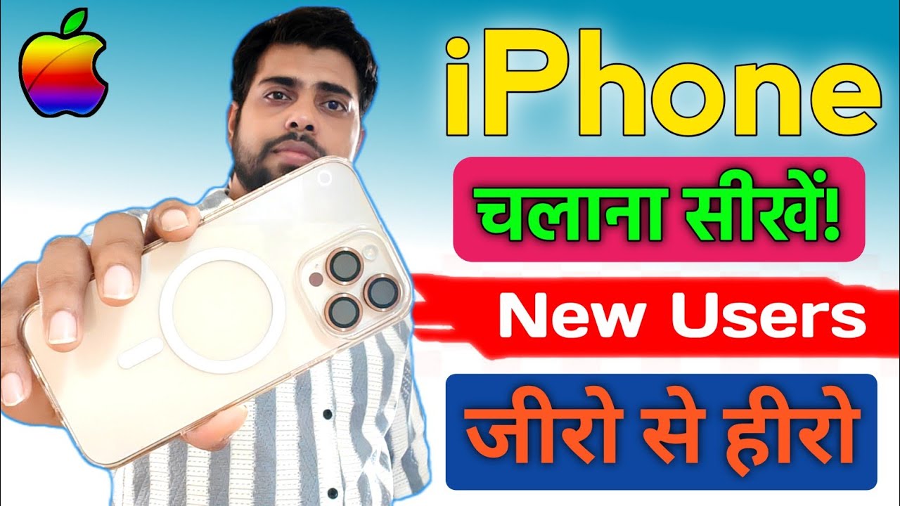 How To Use an iPhone| iPhone चलाना सीखें #iphone #apple #16promax - YouTube