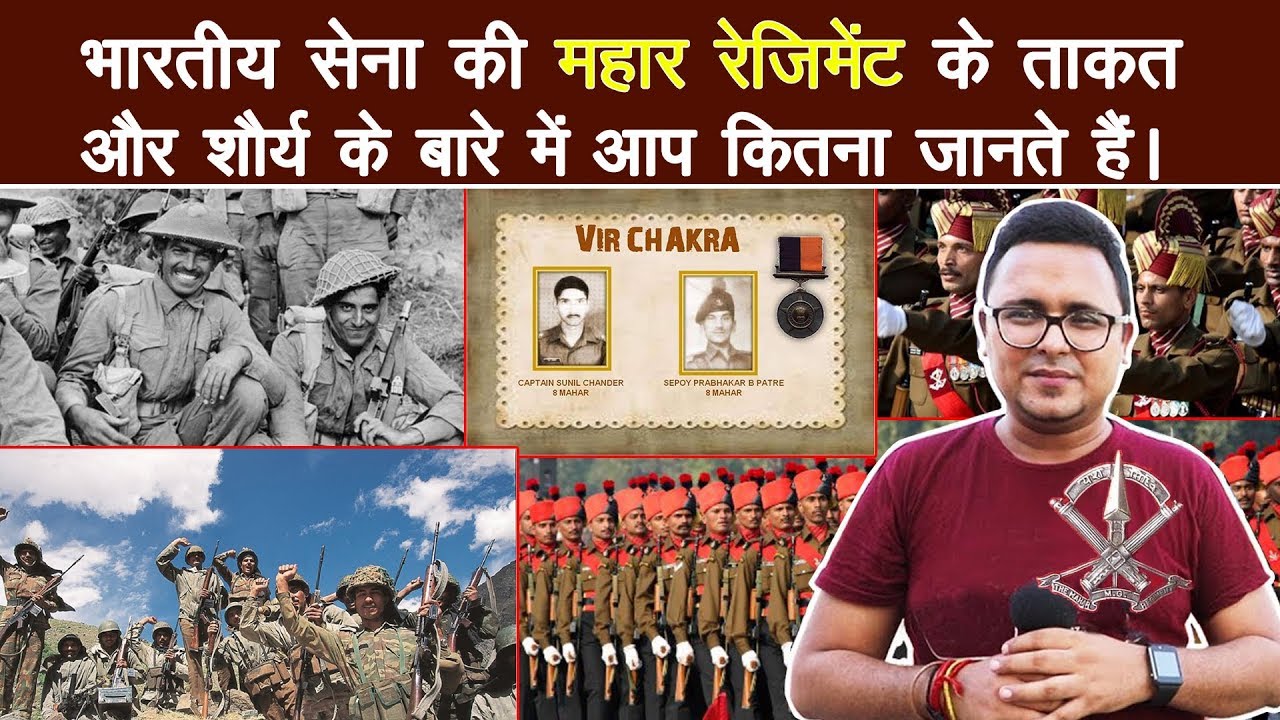 महार रेजिमेंट के बारे में आप कितना जानते हैं।//The Mahar Regiment ...