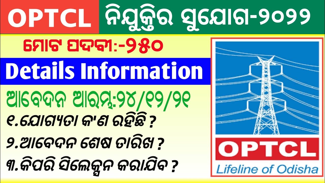 OPTCL Recruitment-2022-Full Details-Odisha Power Transmission ...