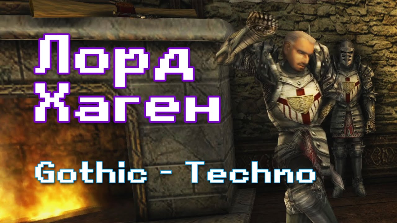 Gothic Rap - Techno Dance - Лорд Хаген - YouTube