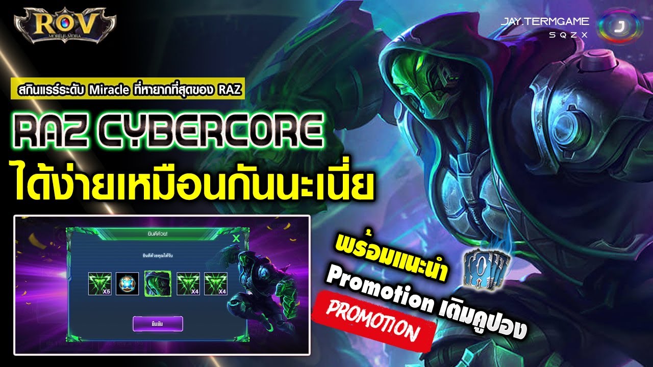 ROV : ตามล่าสกิน 𝙍𝘼𝙕 𝘾𝙮𝙗𝙚𝙧𝙘𝙤𝙧𝙚 ได้ง่ายๆ ถูกกว่ามวยไทยอีก !! - YouTube