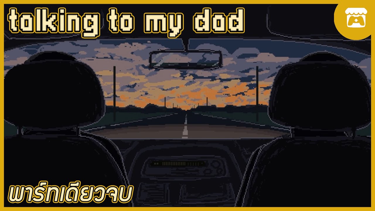 พ่ออยากคุยกับลูกนะ Talking To My Dad (พาร์ทเดียวจบ) - YouTube