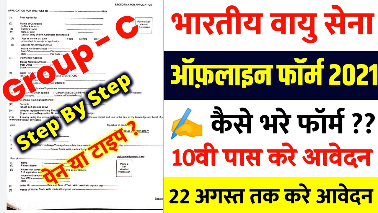 IAF Group C Offline Form 2021 Kaise Bhare | Air Force Group C Offline ...