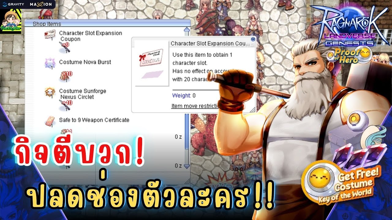 ROL Genesis - ต้อง +9 เท่านั้น! ไปยูเนี่ยน 1200 - YouTube