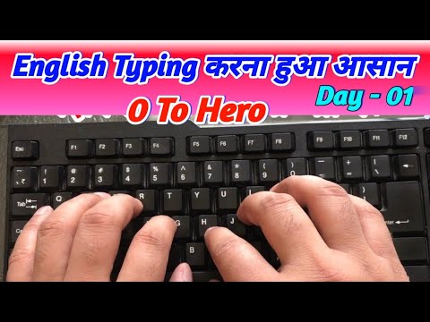 English Typing Kaise Kare | Typing Kaise Shikhe | SSC CGL Typing ...
