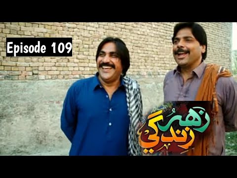 Zahar Zindagi Soap Serial Sindhi Drama Zahar Zindagi | Episode 109
