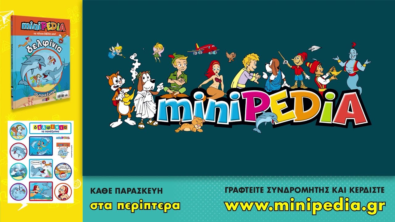 Το σύστημα miniPEDIA για γονείς και εκπαιδευτικούς - YouTube