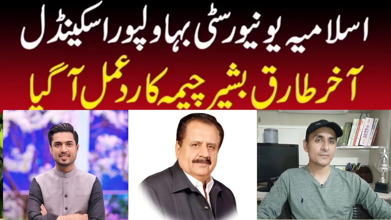 Tariq Bashir Cheema Press Conference | Iqrar Ul Hassan Phass Gaye ...