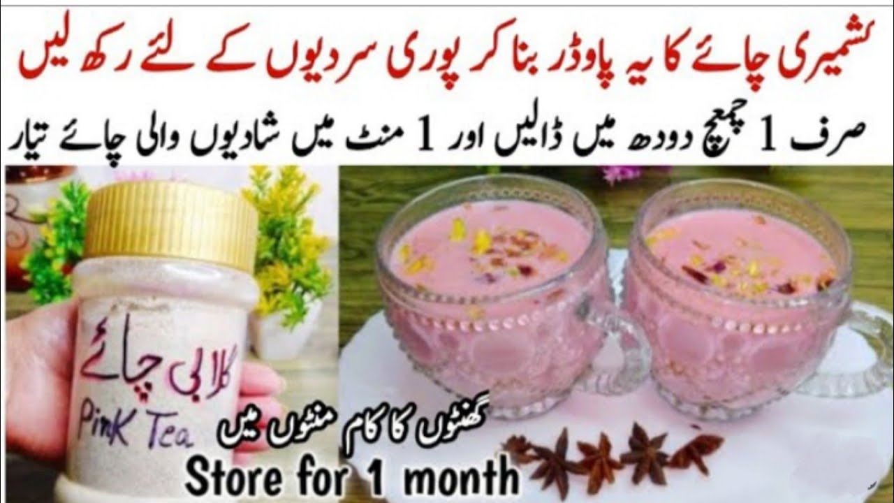 Powder Pink Tea Secret Recipe By Zymal's Kitchen | Secret Pink Tea ...