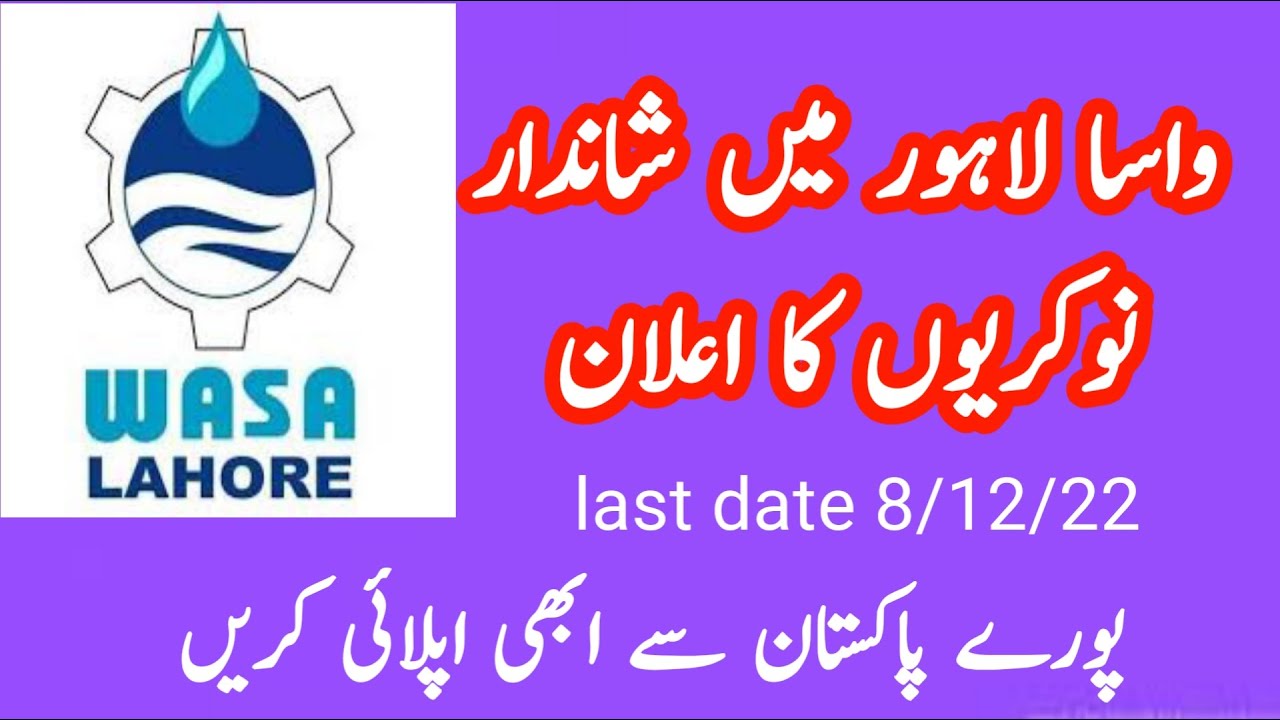 Wasa jobs 2022 lahore, wasa jobs 2022, government jobs 2022, wasa jobs ...