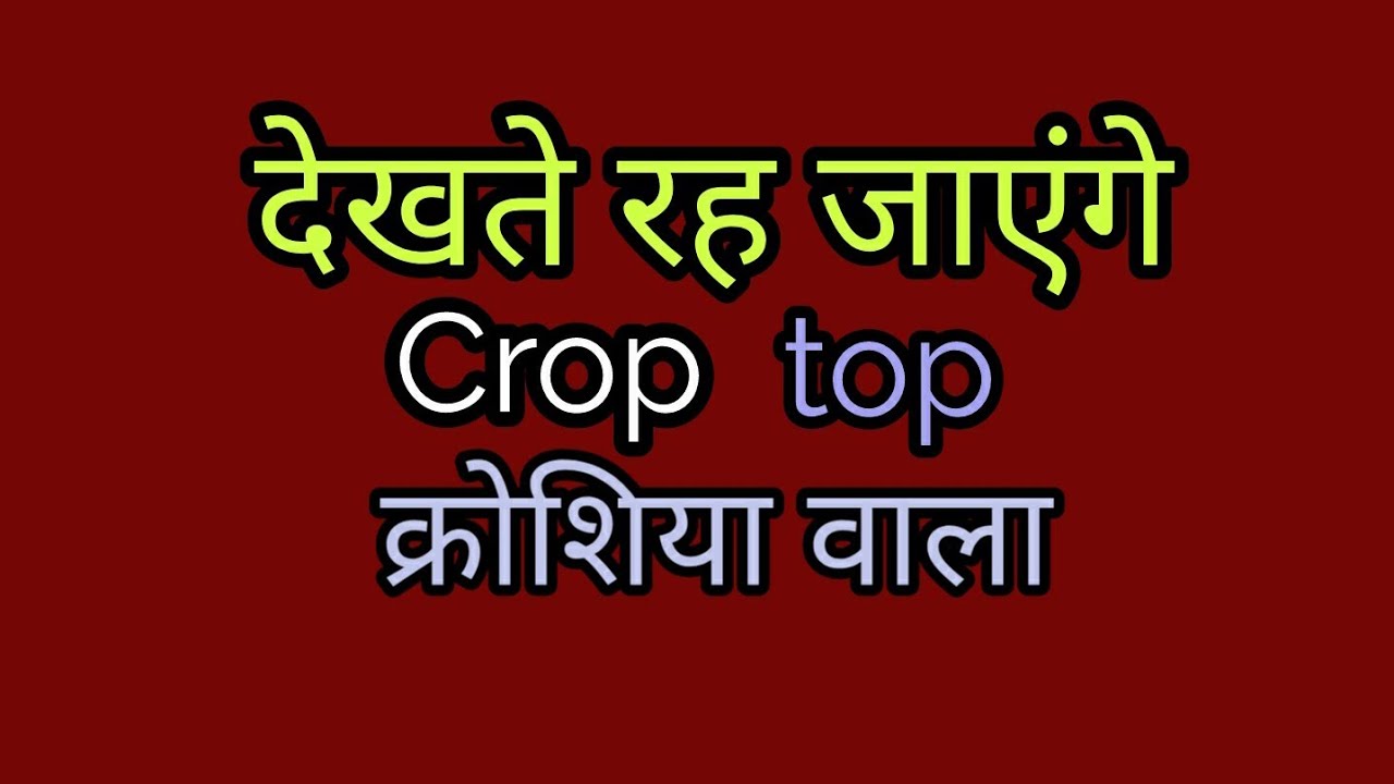 how to crosia design crop top क्रोशिया डिजाइन क्रोप टाप - YouTube